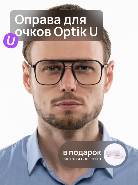 Оправа для очков авиатор мужская Optik U 20909 C5 большая крупная ...
