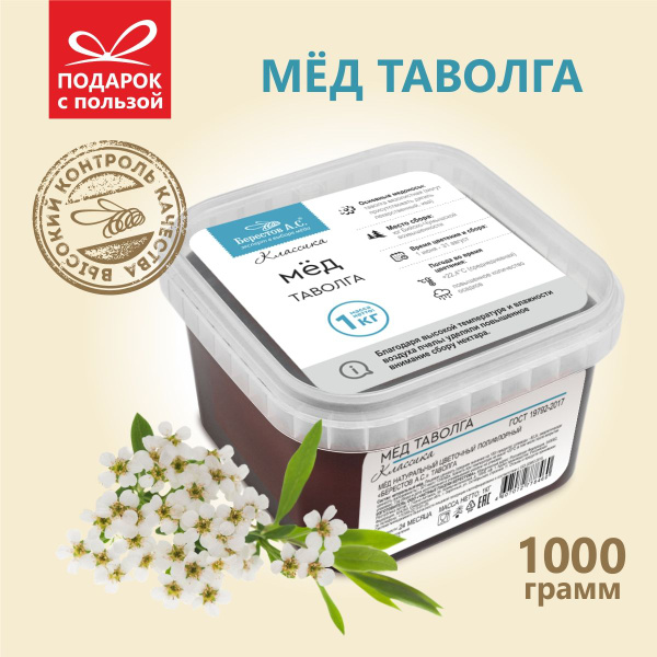 Мёд натуральный таволга темная, классика, 1000 г. ,Берестов А.С ...