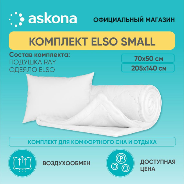 Комплект одеяло и подушки ASKONA, одеяло 140x205 - купить по низким ценам в интернет-магазине ...