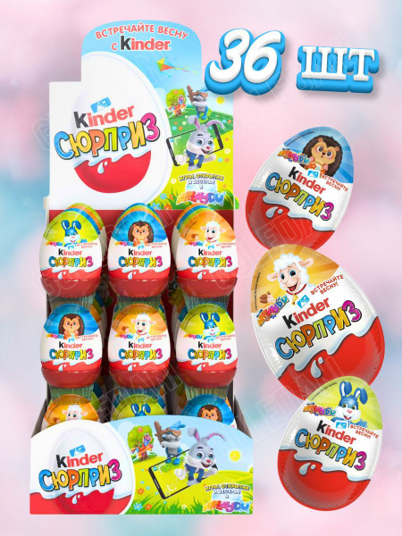 Киндер сюрприз шоколадное яйцо Kinder весенний набор 36 штук для детей ...