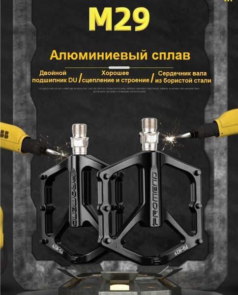 Педали алюминиевые Promend для велосипеда, PD-M29 серебро - купить с доставкой по выгодным ценам ...