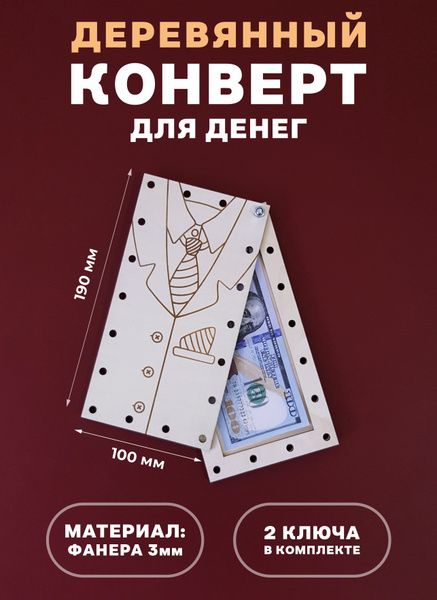 Конверт для денег. Купюрница "Костюм с галстуком" - купить с доставкой ...