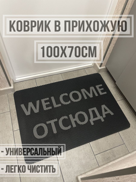 Коврик придверный Malix ромб10070ч, 100х - купить по выгодной цене в ...