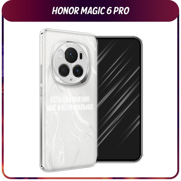 Силиконовый чехол на Honor Magic 6 Pro / Хонор Меджик 6 Про "Два мнения ...
