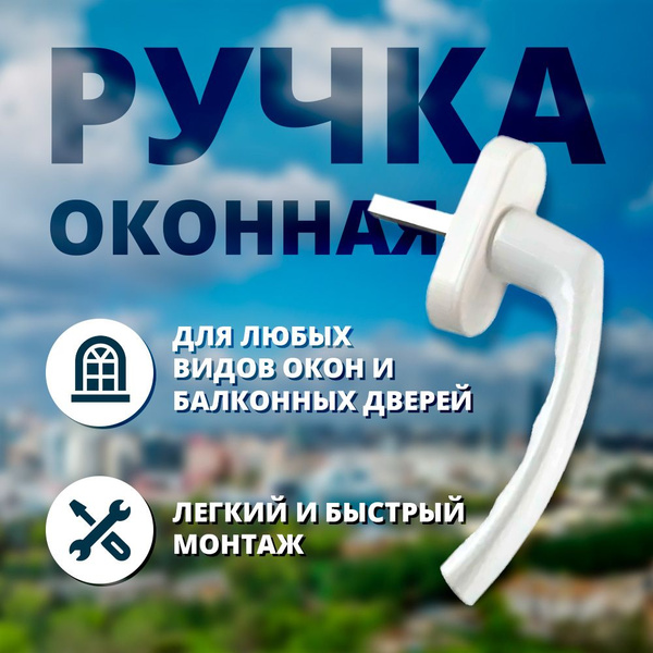 Ручка для окна, ruchka_luna_1, ABS пластик, Алюминий - купить по ...