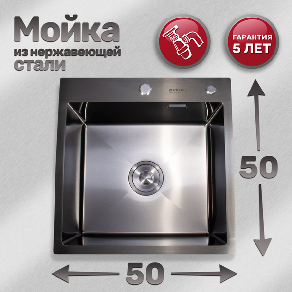 Мойка для кухни нержавеющая VIGRO (50*50см) черная, сифон - купить с ...