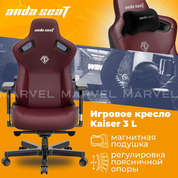 Игровое кресло компьютерное AndaSeat Kaiser 3 кожаное, размер L (120кг ...
