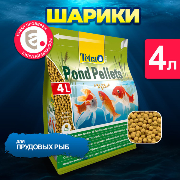 Корм для прудовых рыб Tetra Pond Pellets 4 л, шарики - купить с ...