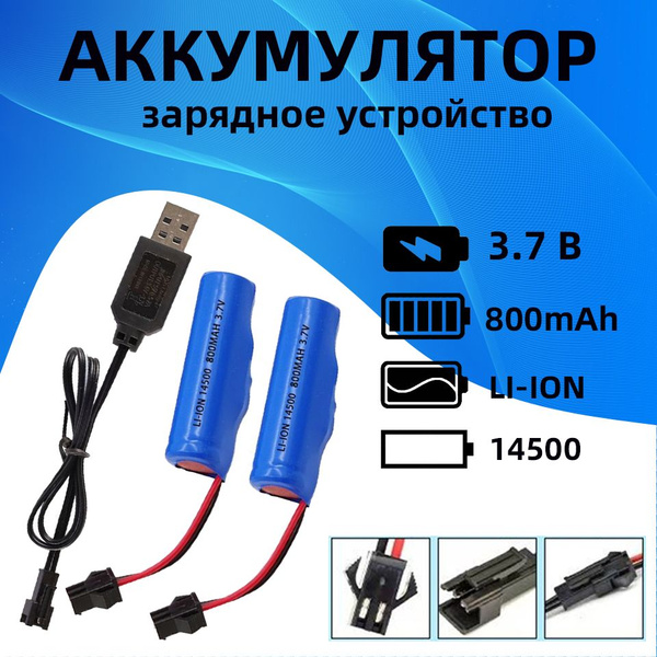 Комплект аккумулятор Li-ion 14500 3,7 V 800 mAh + зарядное устройство ...