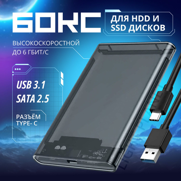 Бокс для внешнего жесткого диска 2.5 SATA HDD/SSD с Type-C/ корпус для ...