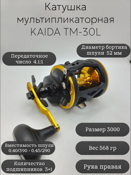 Катушка KAIDA 279710279710, 3000 купить c доставкой на OZON по низкой цене (1451119520)