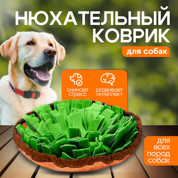 Нюхательный, лизательный, поисковый, игровой коврик для еды ...