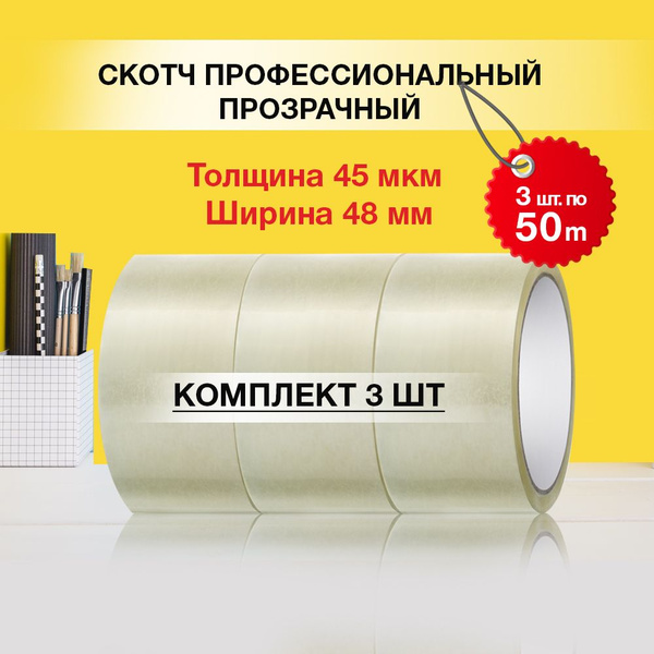 Скотч прозрачный, широкий 50м 3шт dr.box - купить с доставкой по ...