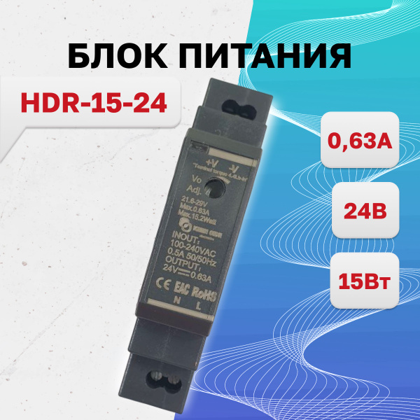 HDR-15-24, источник питания на DIN рейку, KEEN SIDE - купить с ...