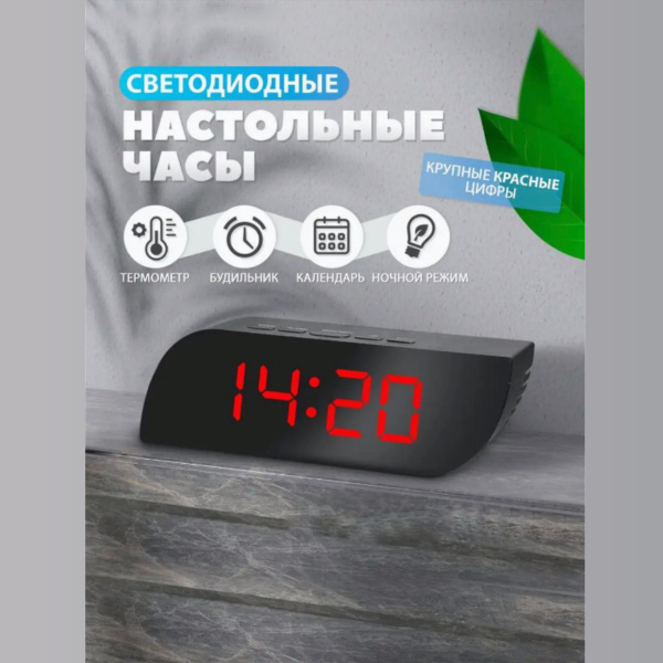 Часы настольные электронные на батарейках с будильником купить на OZON ...