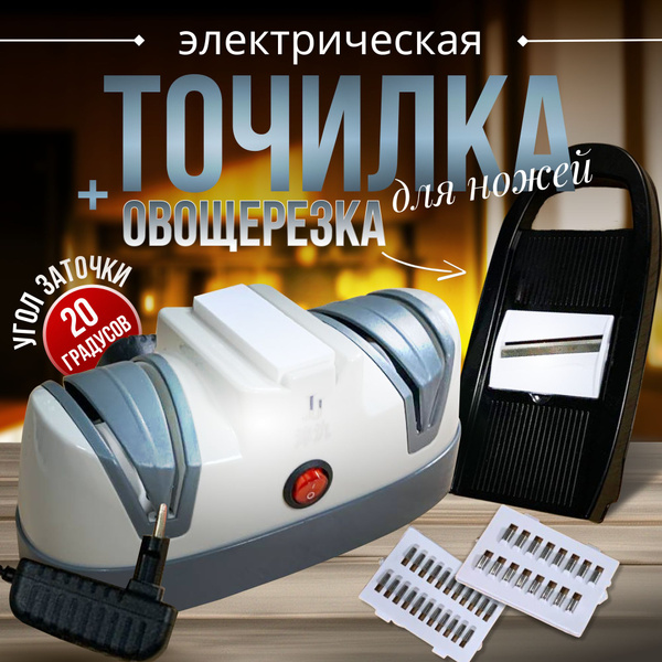 Точилка электрическая для ножей, ножеточка профессиональная ...