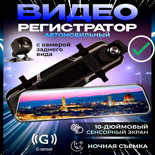 Видеорегистратор-зеркало StarLight Видеорегистратор зеркало ...
