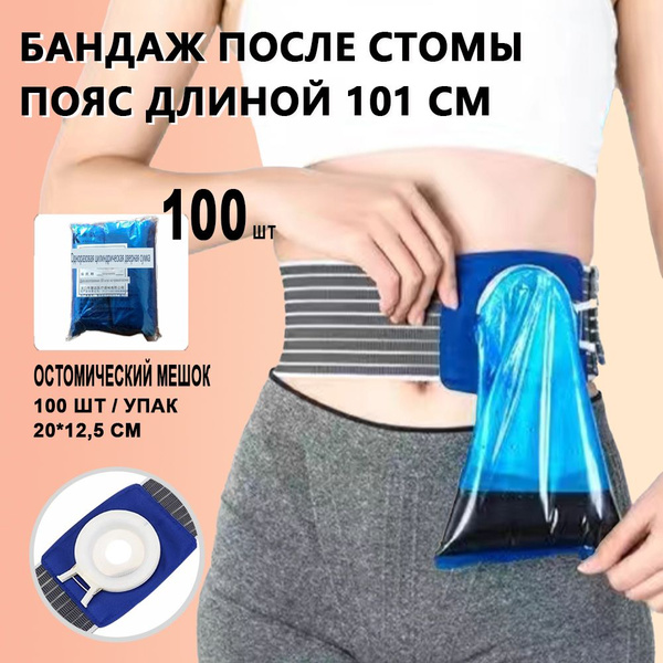 Бандаж после стомыУдобные и дышащие, прочные и не деформирующиесяпояс ...