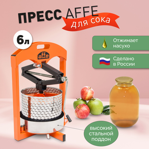 Соковыжималка-пресс для для овощей, для фруктов, для цитрусовых affe, 1 ...