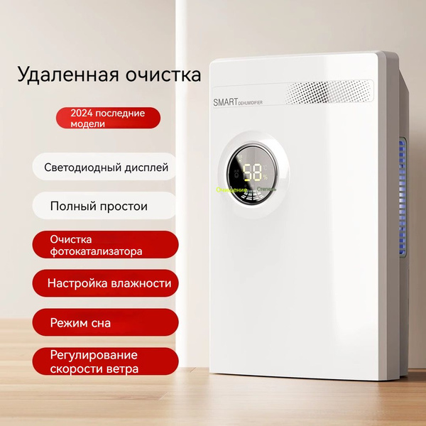 Dynebear Осушитель воздуха TM581673073830带遥控 купить на OZON по низкой цене (1543614971)