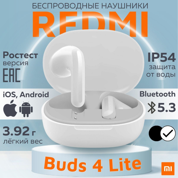 Наушники Внутриканальные Xiaomi Redmi Buds 4 Lite - купить по доступным ...