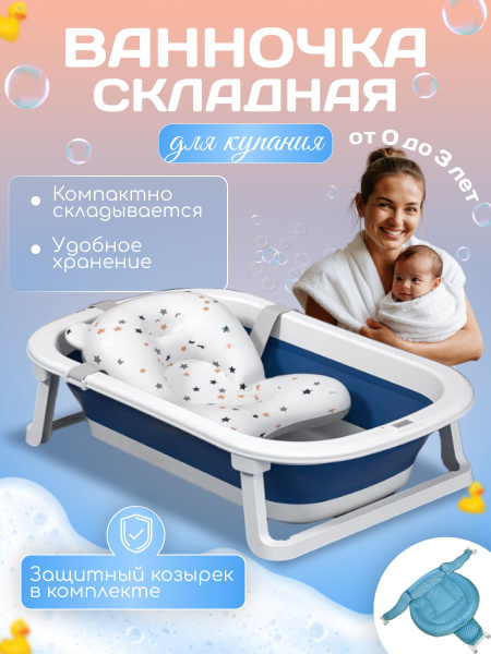 Ванночка для купания новорожденных складная с термометром - купить с ...
