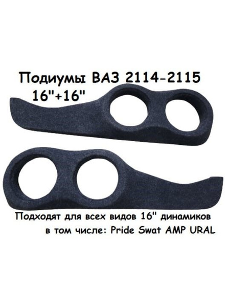 Подиумы с карманами на двери ВАЗ 2114-2115 под 16+16 динамики - купить ...