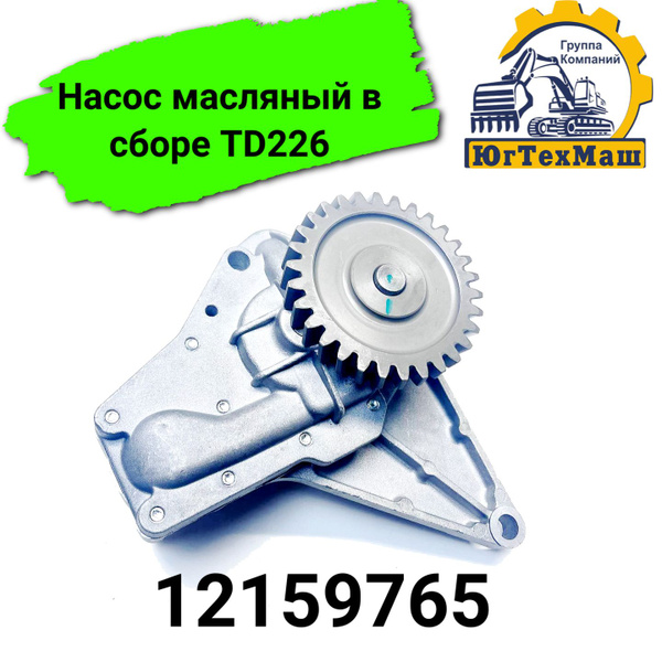 Насос масляный в сборе TD226 (12159765) купить на OZON по низкой цене ...