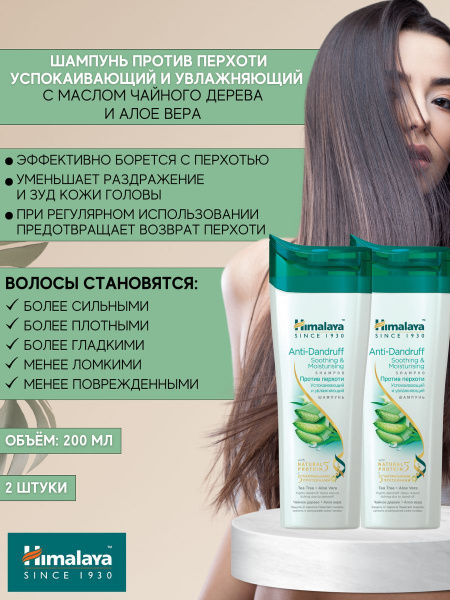 Himalaya Herbals Шампунь для волос, 200 мл купить на OZON по низкой ...