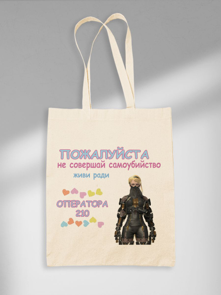 Характеристики Шоппер Живи Ради Оператора 210 NieR Automata Ver1.1a ...