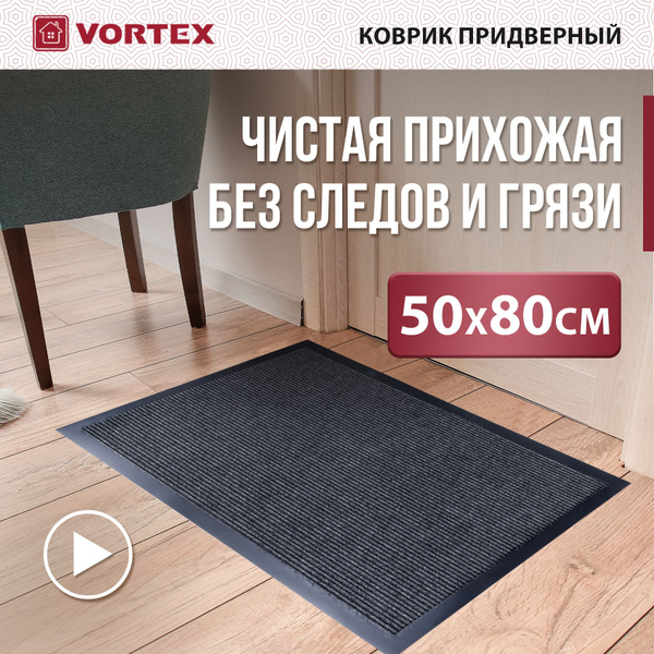 Коврик придверный Vortex Коврики влаговпитывающие "Профи" и "TRIP"_1 ...