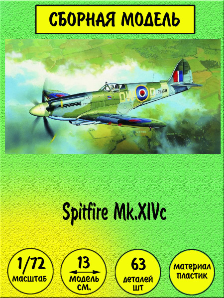 Spitfire Mk.XIVc сборная модель самолета 1/72 Academy 12484 - купить с ...