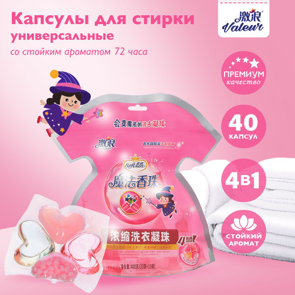 Капсулы для стирки 4 в 1, для всех типов ткани, 40 шт, Softxin - купить с доставкой по выгодным ...
