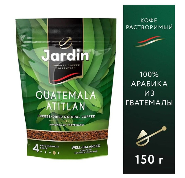 Кофе растворимый Jardin Сублимированный 150г. 1шт. - купить с доставкой ...