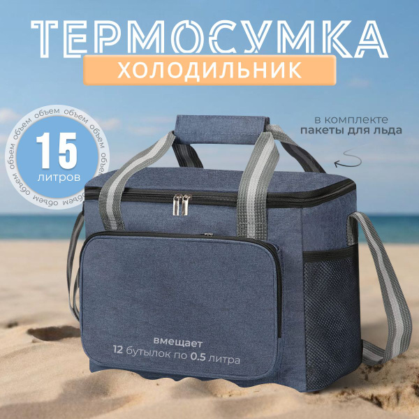 Термосумка, синий, держит температуру 12 ч - купить по выгодной цене в ...
