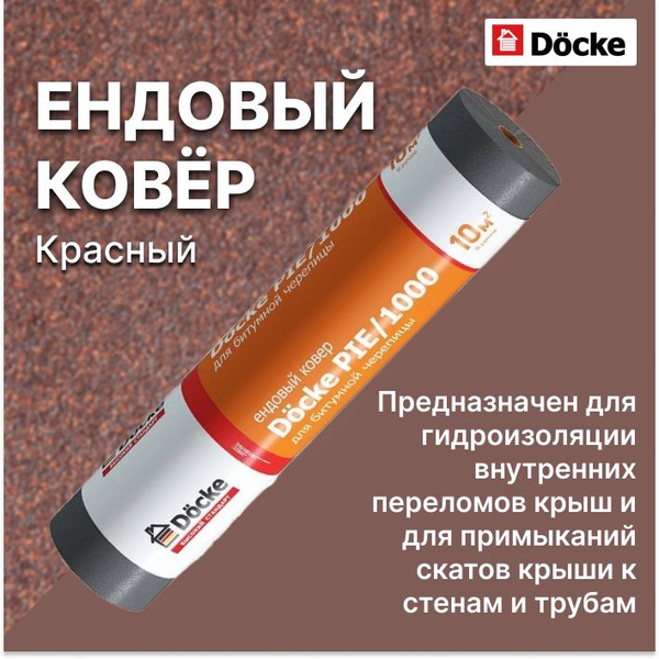 Ендовый ковёр Docke PIE 1000 Красный - купить с доставкой по выгодным ценам в интернет-магазине ...