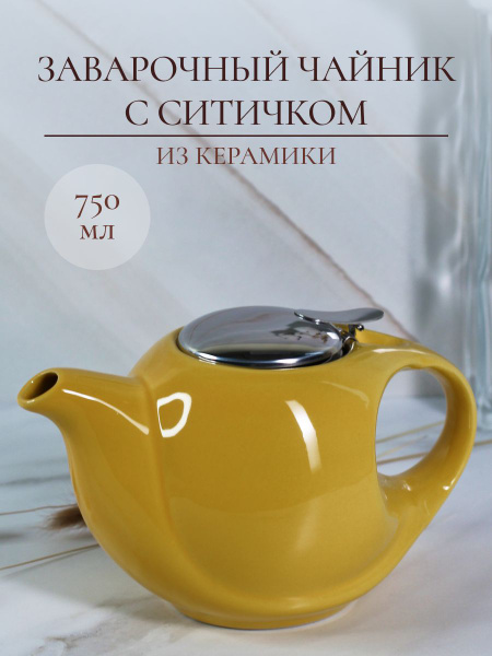 Lux Farfor Чайник заварочный "ФЕЛИЧИТА", 750 мл - купить с доставкой по выгодным ценам в ...