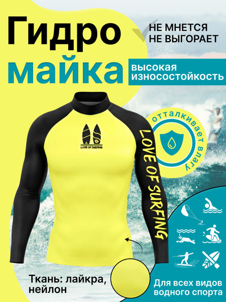 Гидромайка, 48-50, Лайкра, Нейлон, желтый купить по низкой цене с ...