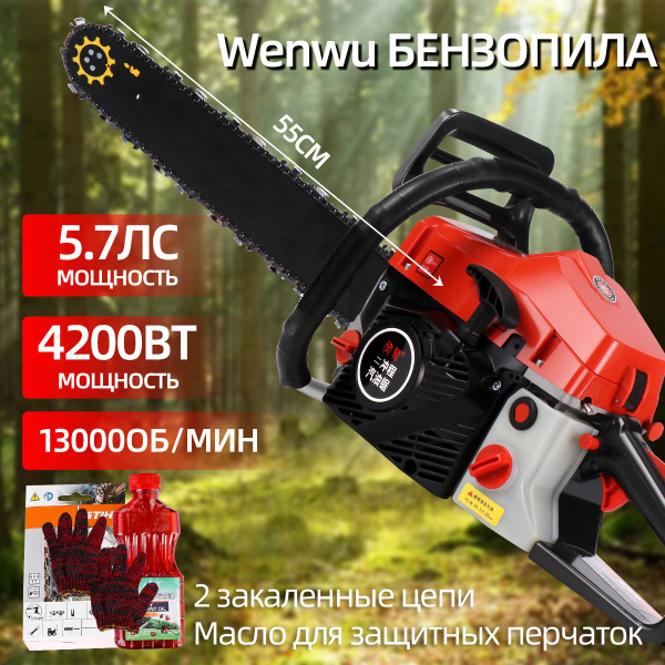 WENWU бензопила цепная бензиновая Подарок масло+перчатки!!! / 4200 Вт ...