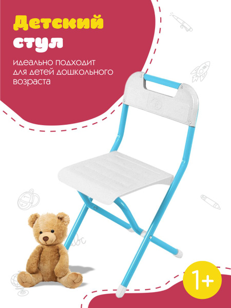 Складной пластиковый стульчик для детей от 1 до 6 лет, 550x260x270 мм ...