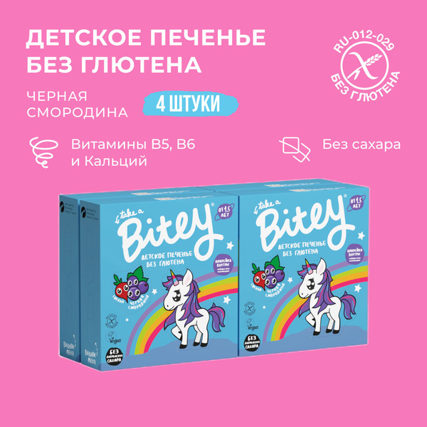 Печенье детское без сахара Take a Bitey / Bite, Черная Смородина, без ...