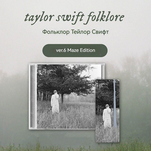 DVD, CD Taylor Swift Folklore;8 версий - купить по низким ценам в ...