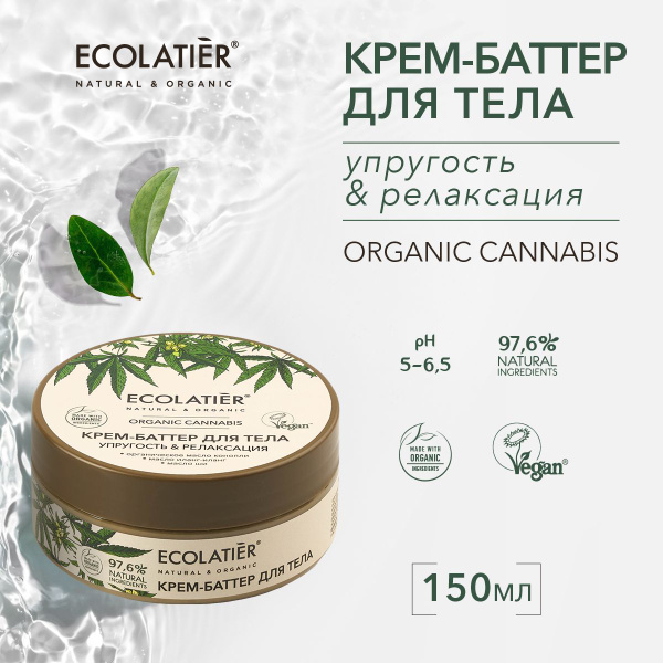 ECOLATIER / Крем баттер для тела Упругость и Релаксация, 150 мл ...