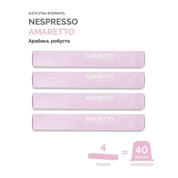 Кофе капсулы Nespresso AMARETTO LBRC натуральный молотый купить на OZON ...