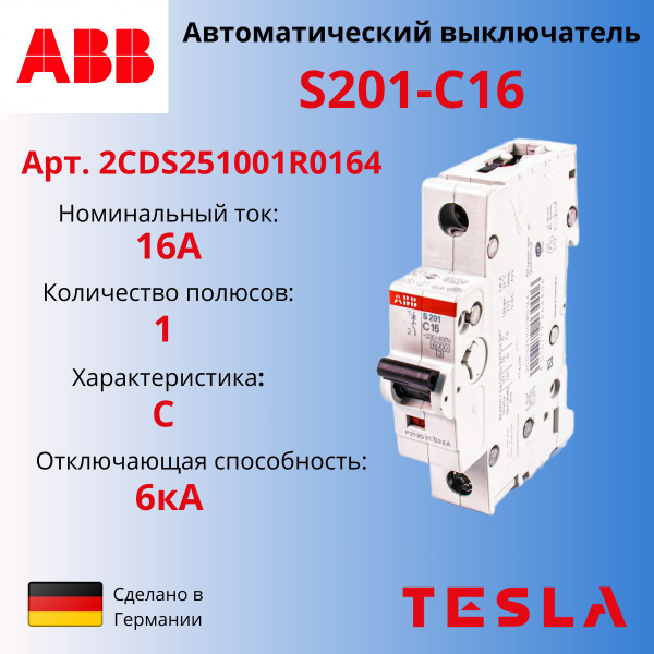 Купить Автоматический выключатель ABB S201 C16,1P, 16А 6кА, тип C ...