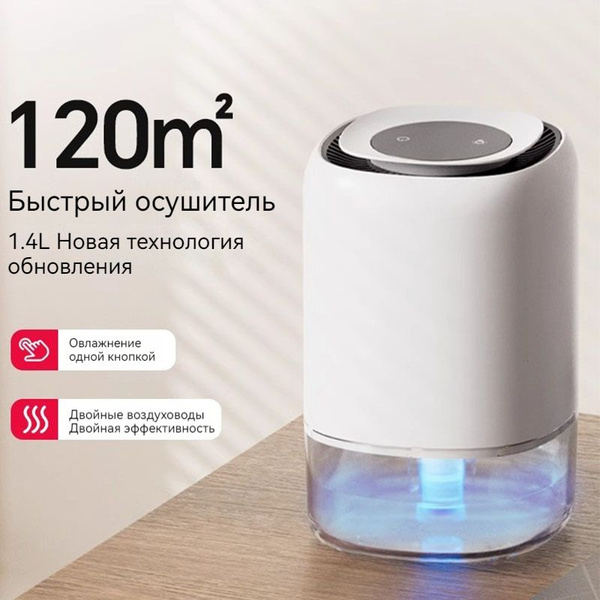 Осушитель воздуха Dynebear 650916289273, белый - купить по выгодным ценам в интернет-магазине ...