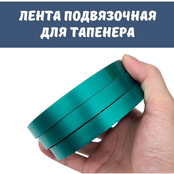Лента для тапенера 10 штук - купить по выгодной цене в интернет ...