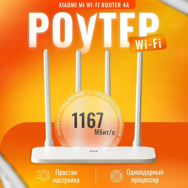 Характеристики Xiaomi Роутер Wi-Fi роутер Mi Wi-Fi Router 4A подробное ...