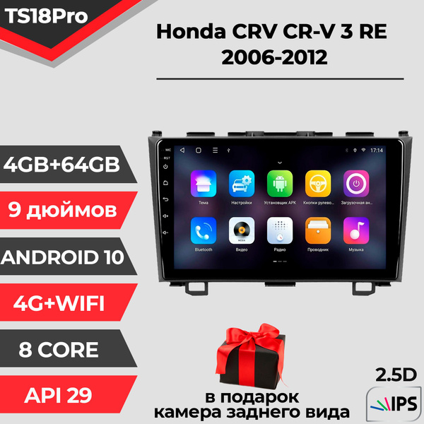 Штатная магнитола TS18PRO/4+64GB/Honda CR-V 3 RE/CRV 3/ Хонда ЦР-В 3/ Хонда СР-В 3/ магнитола ...