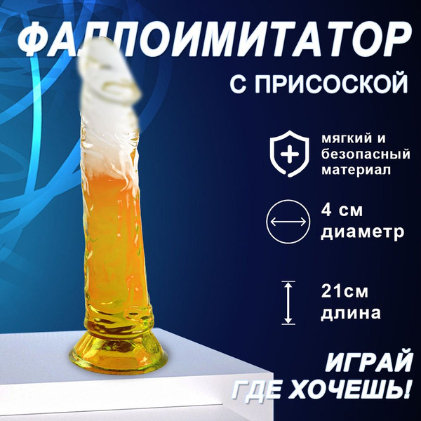 прозрачный Фаллоимитатор для женщин на присоске, Резиновый член, секс ...